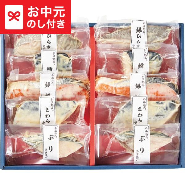 ・この商品は期間限定商品です（承り期日は08月18日まで） 氷温熟成で旨みを引き出した西京漬けのギフトセットです。個包装の真空パックで保存にも便利な逸品です。
