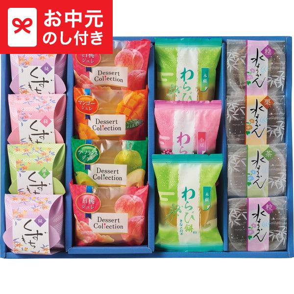 ・この商品は期間限定商品です（承り期日は08月18日まで） 水ようかん、わらび餅などの和菓子、ジュレといった涼菓の代表商品をバラエティ豊かに詰合せました。お子様からご年配の方まで幅広い年齢層の方にも喜んで頂けるギフト商品です。