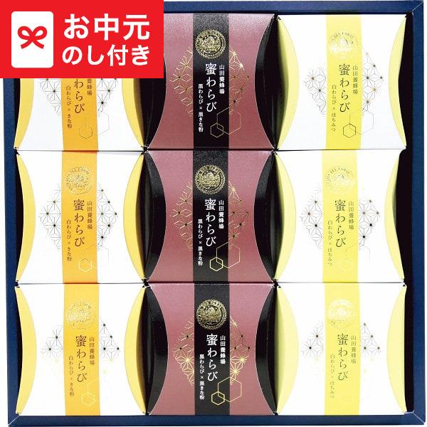 ・この商品は期間限定商品です（承り期日は08月18日まで） はちみつを使用した白と黒２種類の「もっちり、ぷるり」としたわらび餅に、はちみつやきな粉をかけて食べる、新感覚和涼菓です。