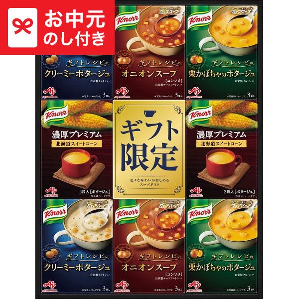 ・この商品は期間限定商品です（承り期日は08月18日まで） ギフトだけの特別レシピで、お子様から大人まで幅広く楽しんで頂ける〈ギフトレシピ〉のスープと、素材がじっくり溶け込んだ味わい深いスープを詰め合わせたギフトです。