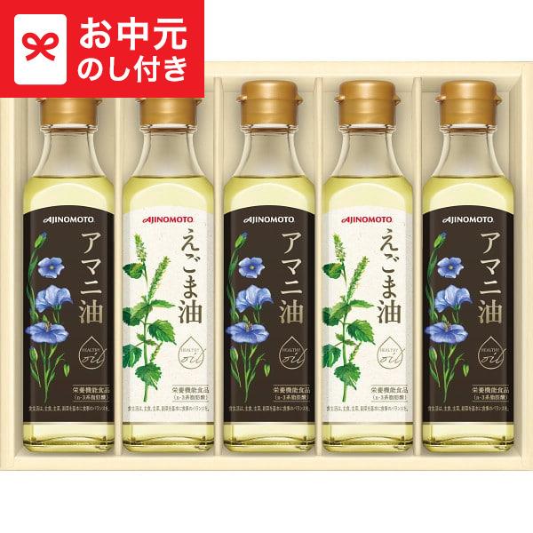 ・この商品は期間限定商品です（承り期日は08月18日まで） 健康素材の“オメガ３系脂肪酸”を豊富に含む、えごま油とアマニ油を組み合わせた健康オイルギフトです。健康を気遣う方にぴったりな話題の贈り物です。