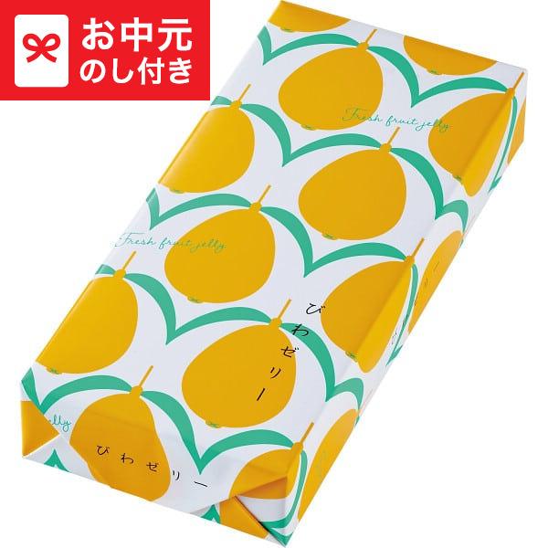 ・この商品は期間限定商品です（承り期日は08月18日まで） びわの果肉を使用した見た目も爽やかで夏にぴったりのゼリーです。冷蔵庫で冷やすとより一層美味しく召し上がれます。