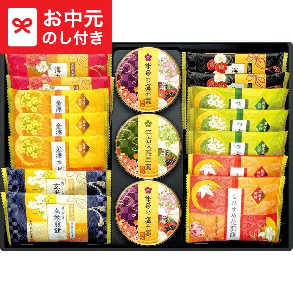 ・この商品は期間限定商品です（承り期日は08月18日まで） なめらかな口あたりで喉ごしの良い２種類の羊羹と国産米１００％の煎餅の詰合せです。加賀友禅をモチーフに色鮮やかにデザインされた目で見てきれいなプチギフトです。