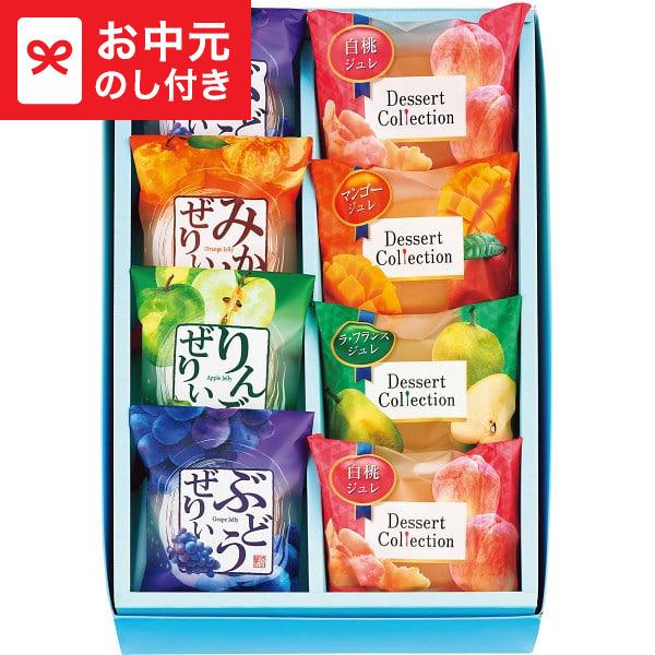 ・この商品は期間限定商品です（承り期日は08月18日まで） 夏のお手土産にぴったりのゼリーの詰合せギフトです。