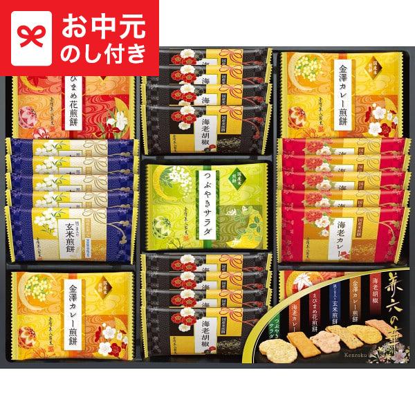 ・この商品は期間限定商品です（承り期日は08月18日まで） 国産米１００％の煎餅の詰合せです。加賀友禅をモチーフに色鮮やかにデザインされた目で見てきれいな米菓ギフトです。
