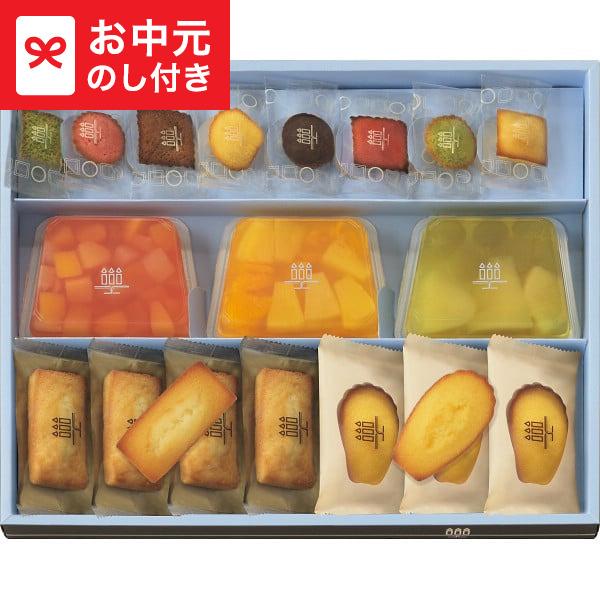 ・この商品は期間限定商品です（承り期日は08月18日まで） フレンチ・スイーツの名店が贈る人気の味わい。夏の定番商品、テリーヌ型のフルーツゼリーとアーモンド風味のフィナンシェ、ラム酒の香るマドレーヌと８種類のひと口サイズ焼菓子をセットでお届け。
