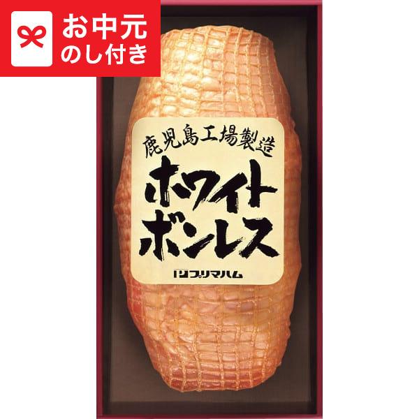 ・この商品は期間限定商品です（承り期日は08月01日まで） １．２ｋｇと大変ボリュームがある当社でリピート率が非常に高いホワイトボンレスハムです。