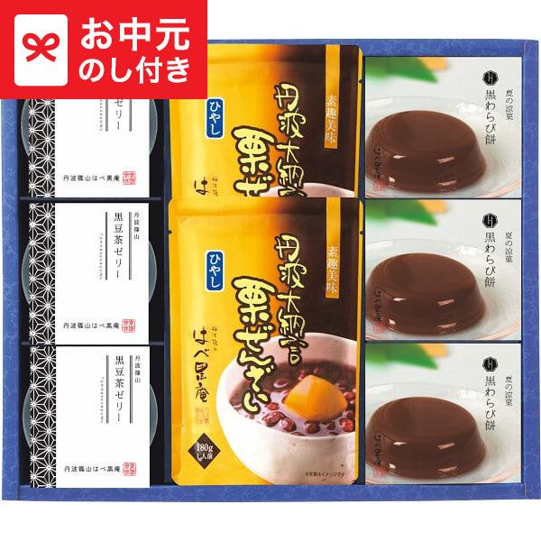 ・この商品は期間限定商品です（承り期日は08月18日まで） 丹波地方特産の丹波黒大豆、大納言小豆を使用した清涼和風菓子の詰め合せです。