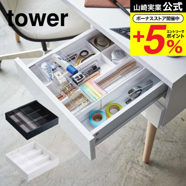 【伸縮&amp;スライド デスクトレー タワー】伸縮できるから引き出しのサイズに合わせてピッタリフィットするデスクトレー！スライド式の上段トレーには消しゴムやクリップ、スティックのりなどの小物を分けて収納できます。伸縮式の下段トレーにはペン...