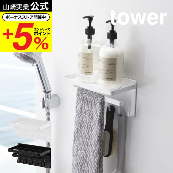 【マグネットバスルーム多機能ラック タワー】マグネットが付く浴室壁面に簡単取り付けのラック。バスルームの小物を一括収納。ブラシなどを掛けておくのに便利なフックが6箇所。風呂掃除道具の収納にも便利。壁面を傷付けにくく、錆びにくいラバータイプの...