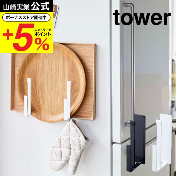 【マグネットキッチントレーホルダー タワー 2個組】置き場所に困るキッチントレーを一括収納。トレーの大きさに合わせて幅を調整できる2個組のトレーホルダー。2個組で幅を調整できるから、収納するトレーの大きさを選びません。円形のトレーも収納可能...