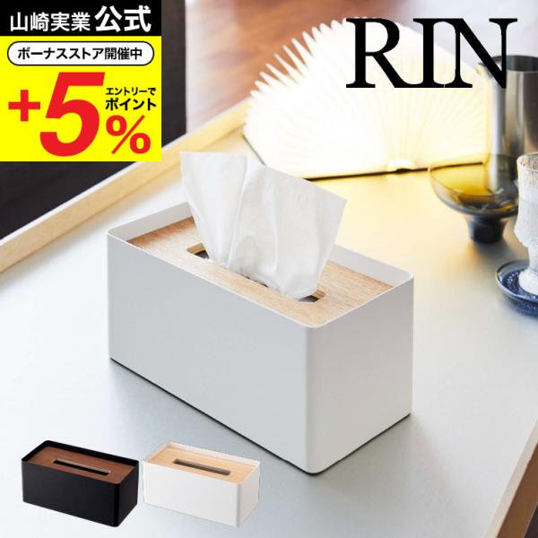 【厚型対応蓋付きティッシュケース リン】木とスチールの組み合わせが美しい厚型とハーフサイズ対応のティッシュケース。　通常サイズはもちろん、海外製品や厚型のティッシュボックスに対応。Sサイズはハーフサイズのティッシュボックスを収納していただけ...