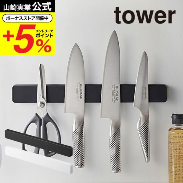 【マグネット&amp;ウォール包丁ホルダー タワー W35】使いたい包丁がサッと手に取りやすく、収納できるマグネット式の包丁ホルダー。マグネットが付く壁面に簡単取り付け。表面はシリコーン製で包丁をしっかりキープ！ヘアピン・ケアグッズの収納に...