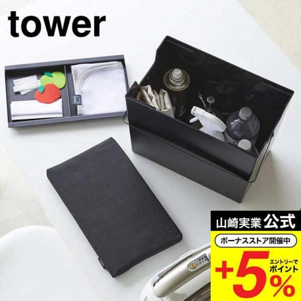 【アイロン掛けできる蓋付きアイロン収納ケース タワー】アイロン台とアイロン収納が1つになった便利なアイロン掛けできる蓋付きアイロン収納ケース。ケースには糊付けスプレーやアイロン用ミスト等も収納できます。蓋のアイロン台でそのままアイロン掛けが...