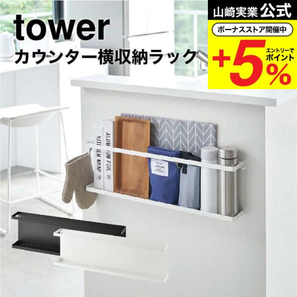 【キッチンカウンター横収納ラック タワー】キッチンカウンターの側面やダイニング側に付けられる便利な収納ラック！石こうピンで取り付けられ、取り外した後の穴が目立ちません。ダイニングで散らかりがちなティッシュやリモコンを一括収納。シンク横では水...
