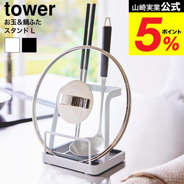 料理中置き場所に困るキッチンツールがまとめて置ける、便利なスタンド。トレーは取り外しできるのでお手入れ簡単！お料理時間をより快適に。鍋ふたを立てたままでもお玉・菜箸がサッと置けてサッと取れます。  さいばし お玉スタンド お玉置き 蓋置き ...