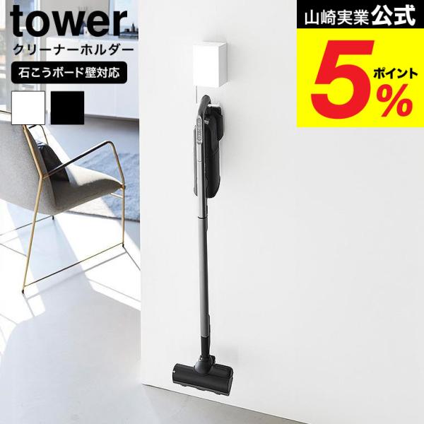 コードレスクリーナーを壁に浮かせて収納！引っ掛けるだけの簡単収納で、使いたい時にサッと手に取ることができます。紙パックも一緒に収納することができ、交換やストック管理に便利。クローゼット内に設置して、小物収納としての使用もおすすめです。壁の穴...