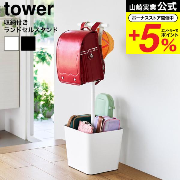 [ 収納付きランドセルスタンド タワー ] 「ただいま」の一歩先で、すべてのモノに定位置を。 ランドセル、教科書、体操服、帽子、水筒―― バラバラになりがちな学用品を、ひとつの場所にまとめて収納できるランドセルスタンドです。◆ 大容量バスケ...