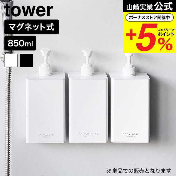 1プッシュ(3.6cc)でたっぷり出る、マグネットで浮かせて使えるディスペンサーです。大容量設計で詰め替え用2回分が入るため、詰め替えの手間を減らし、ラクにお使いいただけます。ポンプ位置を奥に設計することで、使用時の滑り落ちを軽減しました。...