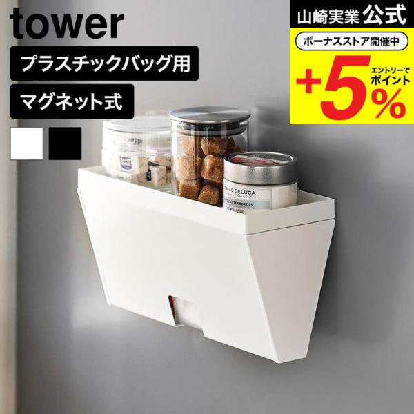 マグネットで簡単に設置でき、プラスチックバッグをすっきり隠して収納できるケースです。片手でサッと取り出せるので、調理中もスムーズ。調味料などの小物が置ける便利なトレー付きで、左右どちらからでも補充が可能です。箱ごと入れ替えられるため、スムー...