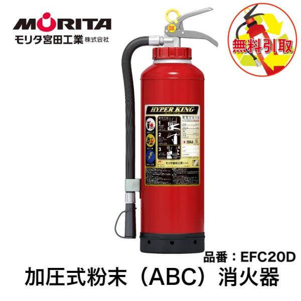 仕様書■品番：ＥＦＣ２０Ｄ用途業務用（ご家庭には住宅用消火器を設置してください）型式番号消火器　消第２７〜２５号充てん薬剤当社製　消火器粉末（ＡＢＣ）薬剤質量６．０ＫＧ総質量約１１．５ＫＧ本体内容鉄製内容積７．６Ｌ外面塗料ポリエステル樹脂塗...