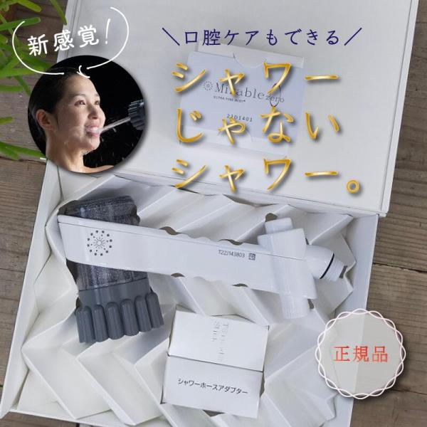 ミラブルゼロ ミラブル シャワーヘッド 正規品 ミラブル シャワヘッド サイエンス ウルトラファインミスト 塩素除去機能付き トルネードスティック シリアルナンバー入り 交換用 カートリッジ は、トルネードスティックです■キーワード：シャワ...
