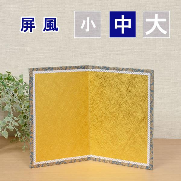 【木目込み人形用】 屏風 【中サイズ】 横25cm×高さ18cm