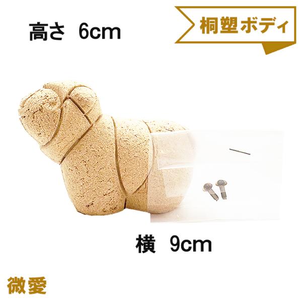 横9cm×高さ6cm【商品内容】桐塑ボディ（目などの部品）※こちらの商品に布や型紙は付いていません。作成するにあたりお客様ご自身にて、布のご用意が必要です。