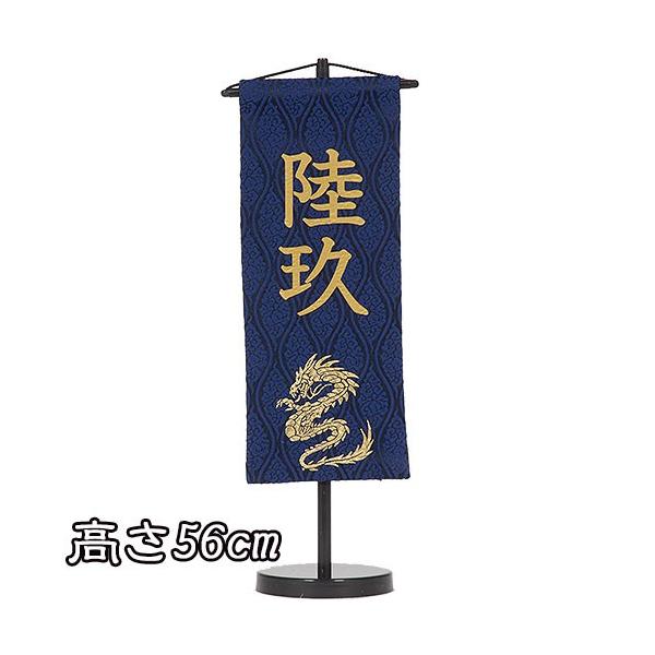 破魔弓・五月人形の脇飾りにオススメ。　サイズ：間口17×高さ56(cm)