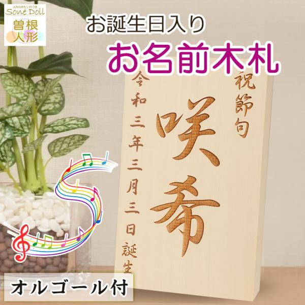 高級感あふれる木製立札は、レーザーによる立体仕上げです。　サイズ：横10.0×縦16.0（cm）