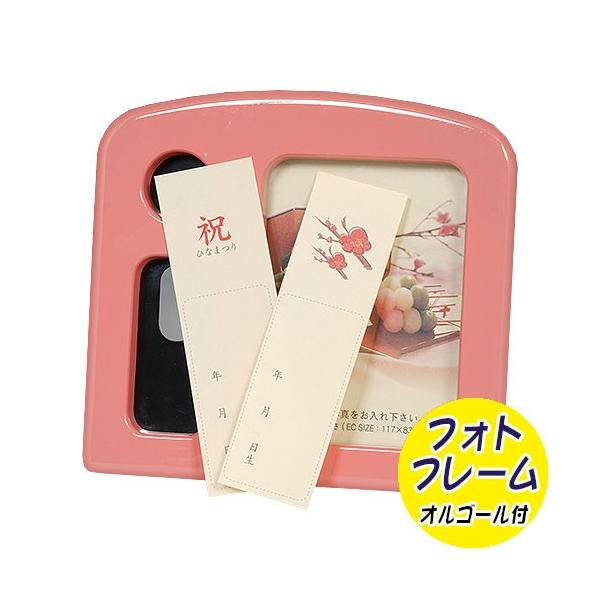 「たのしいひなまつり」の曲が流れるオルゴール付きの写真立てです。 桃の節句のお祝いをより楽しくしてくれます