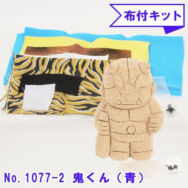横9cm×高さ13cm【商品内容】桐塑ボディ（目などの部品）布付き・型紙付き