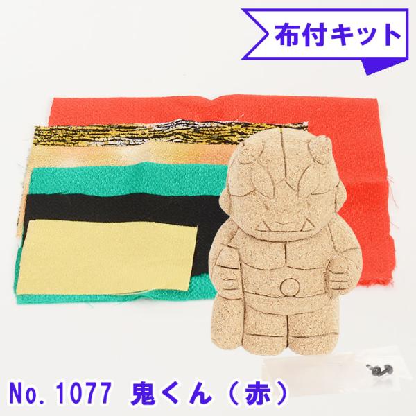 横9cm×高さ13cm【商品内容】桐塑ボディ（目などの部品）布付き・型紙付き