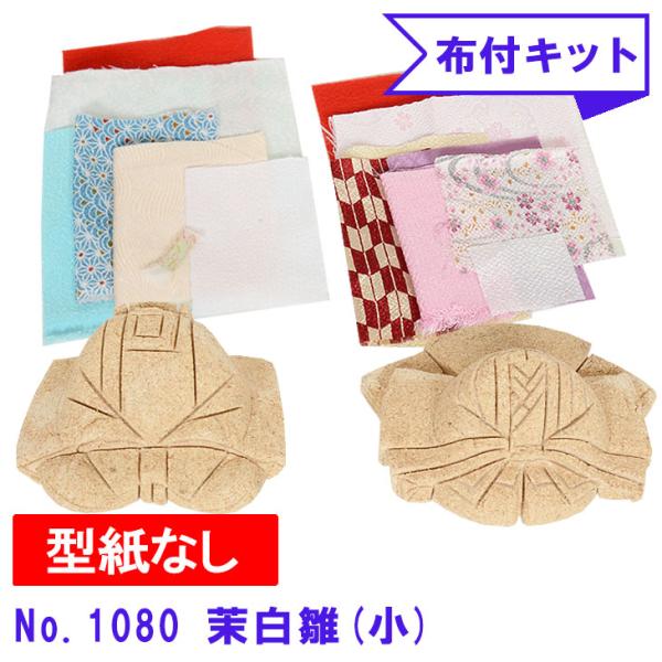 殿　横10cm×高さ9cm(烏帽子をかぶると＋4cm)姫　横12cm×高さ10cm【商品内容】桐塑ボディ（頭などの部品）布付き