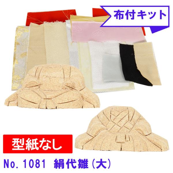 殿　横12cm×高さ10cm(烏帽子をかぶると＋4cm)姫　横12cm×高さ10cm【商品内容】桐塑ボディ（頭などの部品）布付き