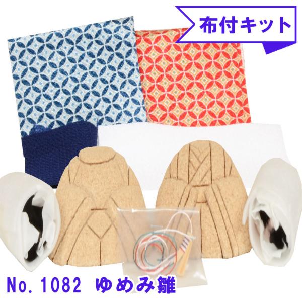 横20cm×高さ8cm【商品内容】桐塑ボディ（目・旗などの部品）布付き・型紙付き