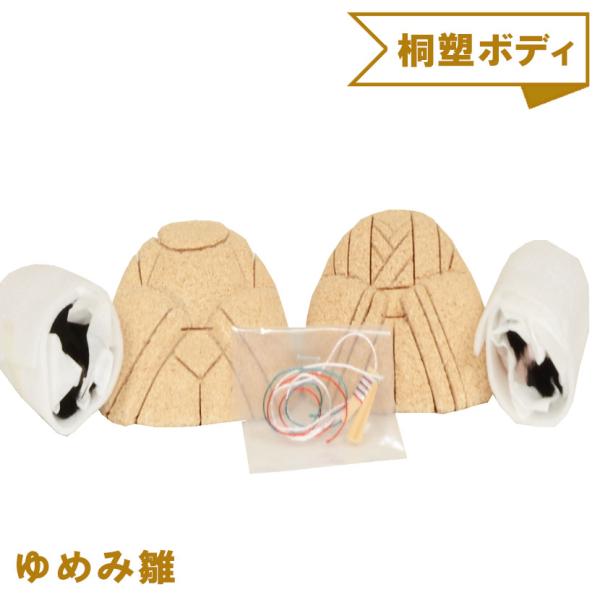 幅20×高さ8 (cm)【商品内容】桐塑ボディ・部品