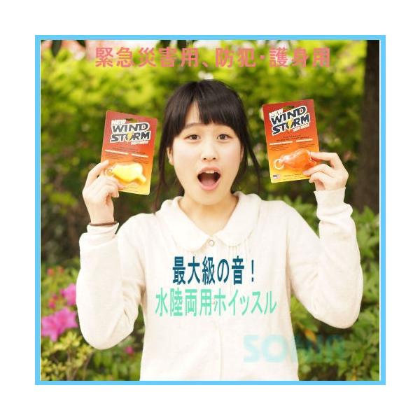 緊急時用、水陸両用ホイッスルです。 並の笛とは音の大きさが段違い！店舗によってはサンダーストームホイッスルという名称で 販売されているところもございます。 このホイッスルは人命救助の為、最大級の音を出す事の出来る様特別にデザインされたスタイ...