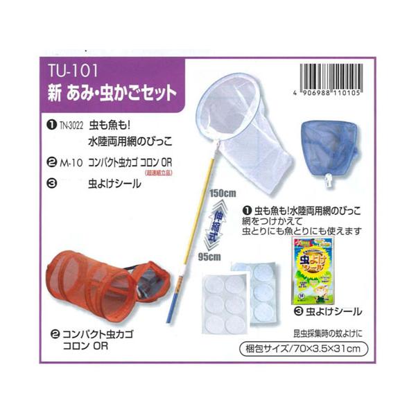 1）TN-3022虫も魚も！水陸両用のびっこ/網をつけかえて虫とりにも魚とりにも使えます2）M-10コンパクト虫カゴ コロン OR3）SK-65 虫よけシール(6枚入×2)/昆虫採集時の蚊よけに
