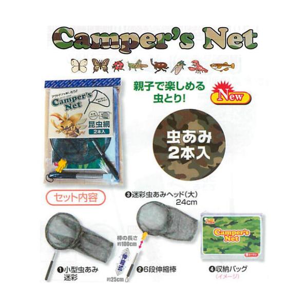 ★メーカー取り寄せ品の為、ご注文のタイミングによって在庫切れとなる場合もございます。予めご了承の上、ご注文をお願い致します。・キャンプやアウトドアにオススメのむしとり網！親子で楽しめる網2本入り・セット内容：小型むしとり網（径20cmｘ37...