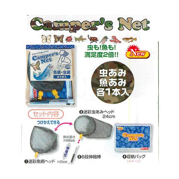 ★メーカー取り寄せ品の為、ご注文のタイミングによって在庫切れとなる場合もございます。予めご了承の上、ご注文をお願い致します。・キャンプやアウトドアにオススメのさかな・むしとり網！親子で楽しめる網2本入りアウトドアを意識した迷彩柄の網生地を使...