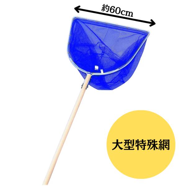 大型三角魚網　サイズ：幅65x長さ153cm。網目：5mm角　メッシュ生地　枠は軽量で強いアルミ中空パイプ径1cmを使用しています。　養魚池などによく使用されています。