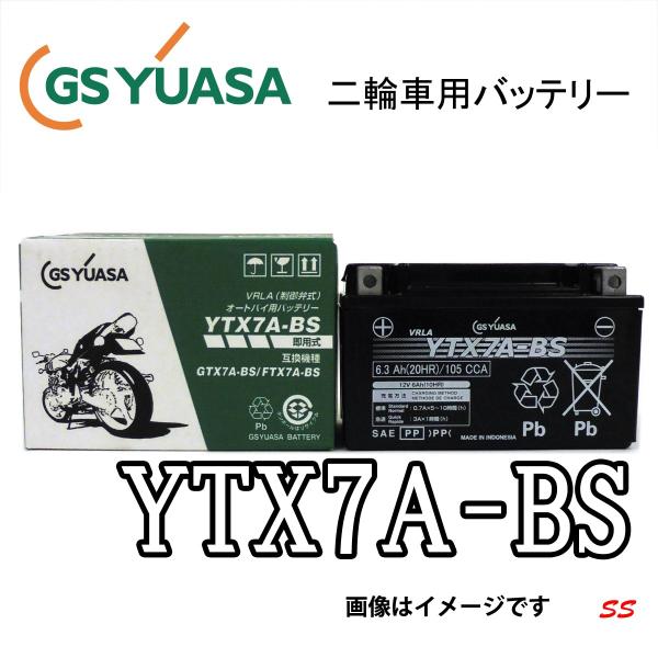 GS ユアサ YTX7A-BS (FTX7A-BS 対応)※送料無料地域以外の方は、　北海道−600円　沖縄県−2,000円　離島−その都度ご案内　のご負担を、別途お願いします。　ご注文承諾通知にて送料調整させて頂きます。