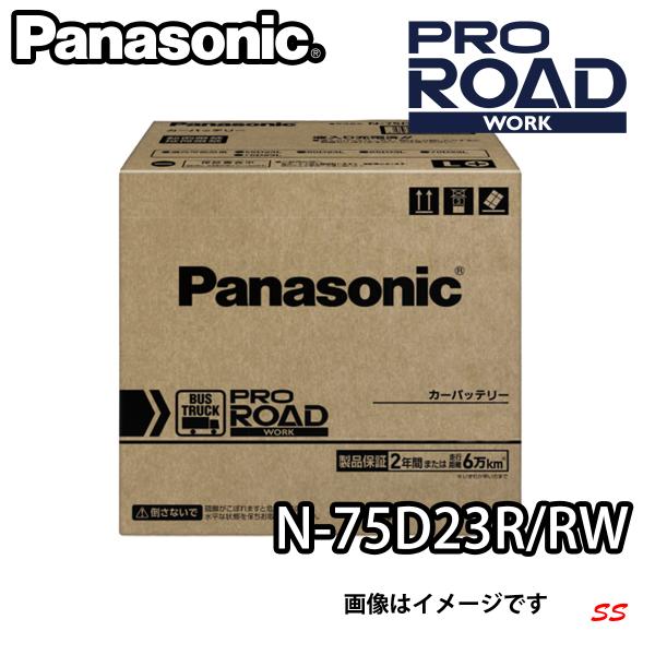 パナソニック N-75D23R/RW 業務車用(トラック・バス用)バッテリー PRO ROAD※送料無料地域以外の方は、　北海道−600円/個　沖縄県−2,000円/個　離島−その都度ご案内　のご負担を、別途お願いします。　ご注文承諾通知に...