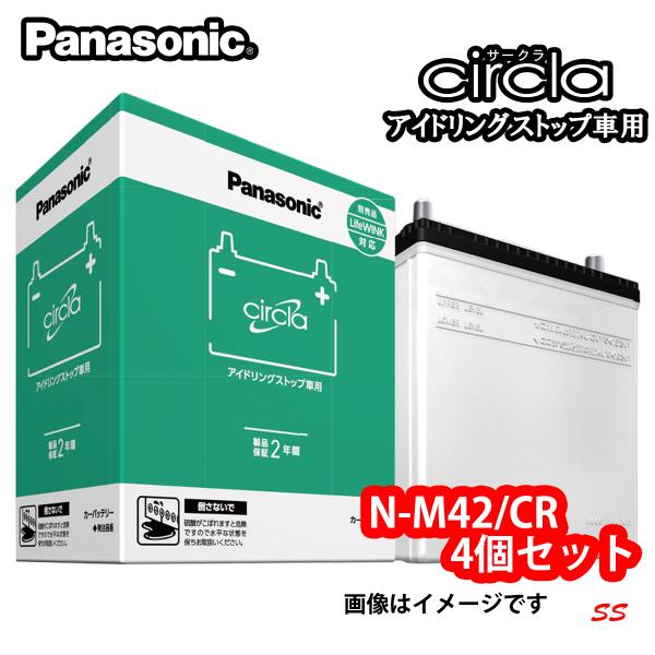 パナソニック サークラ N-M42/CR まとめて４個 アイドリングストップ車用 バッテリー※送料無料地域以外の方は、　北海道−1200円　沖縄県−4000円　離島−その都度ご案内　のご負担を、別途お願いします。　ご注文承諾通知にて送料調整...