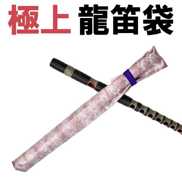 雅楽にマッチした、飽きがこない上品な柄と、使いやすく設計された龍笛（竜笛）専用笛袋一本入れ用の竜笛（龍笛・りゅうてき）専用笛袋です。しっかりとした縫製が自慢の布製笛袋です。上質の生地を使用し高級感のある柄が特徴です。もちろん日本製です。大き...