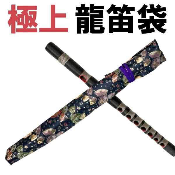 雅楽にマッチした、飽きがこない上品な柄と、使いやすく設計された龍笛（竜笛）専用笛袋一本入れ用の竜笛（龍笛・りゅうてき）専用笛袋です。しっかりとした縫製が自慢の布製笛袋です。上質の生地を使用し高級感のある柄が特徴です。もちろん日本製です。大き...