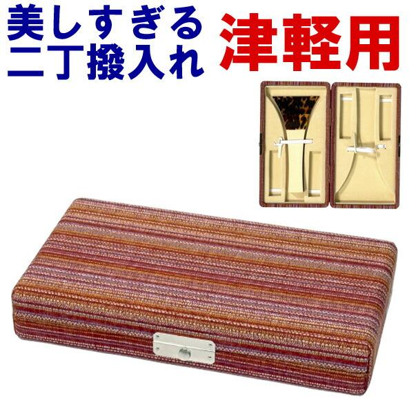 和楽器生活がプロデュースするオリジナル津軽三味線バチ用２丁撥入れ（バチ入れ）です。「美しすぎる」はダテではありません！当店が厳選した独創的で、おしゃれな柄を三味線バチ入れにしました。表面は綿素材を使用。バチケース自体も丈夫で使いやすいものを...