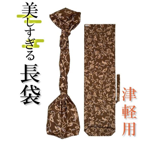 三味線を愛する和楽器生活がとうとう長袋を作ってしまいました。素材選びから縫製、使い勝手に至るまでこれまでの形にとらわれず、形状やサイズなども一から設計した究極の逸品です。個性的で洗練されたデザイン。出し入れがスムーズな裏地と質感。しっかりと...