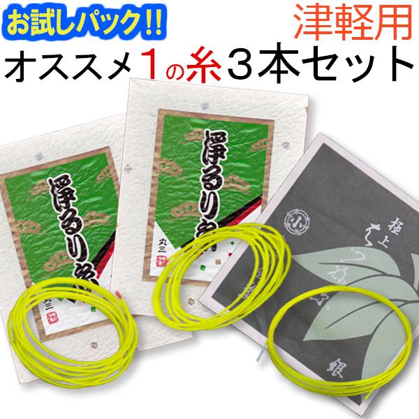 このパックは和楽器生活が数ある三味線糸から厳選した弦をセットにした大変お求めやすくお届けする「お試し三味線糸パック商品」です。当店独自の観点から津軽三味線の「１の糸」にふさわしく皆様にぜひお試しいただきたく３本をセレクト致しました。津軽三味...